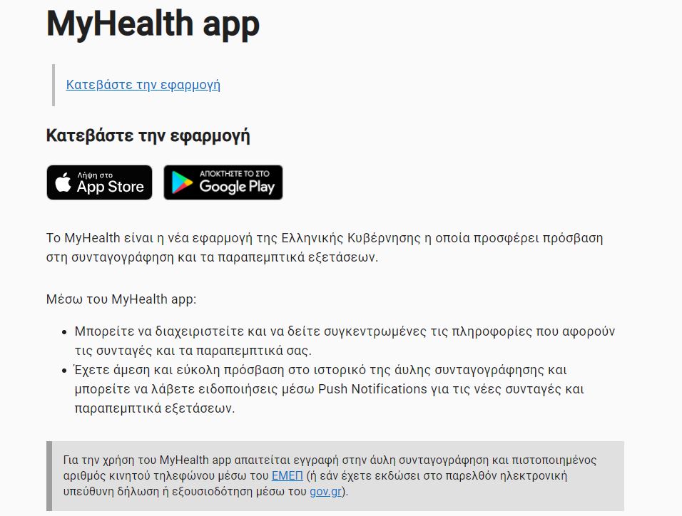 MyHealth app: Έτσι θα βγάλετε ιατρική βεβαίωση με ένα κλικ