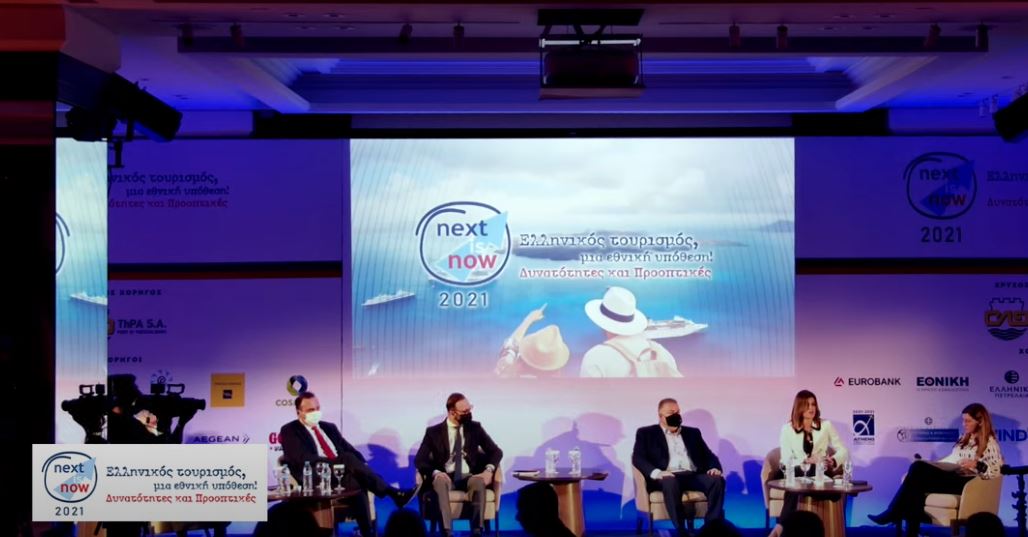Next is Now 2021: Η τουριστική ανάπτυξη στην ψηφιακή εποχή