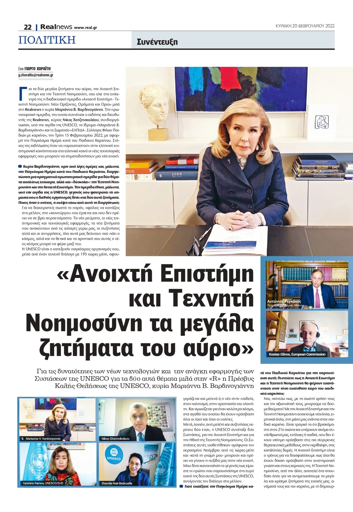 Συνέντευξη της Μαριάννας Β. Βαρδινογιάννη στην «R»: Ανοιχτή Επιστήμη ...