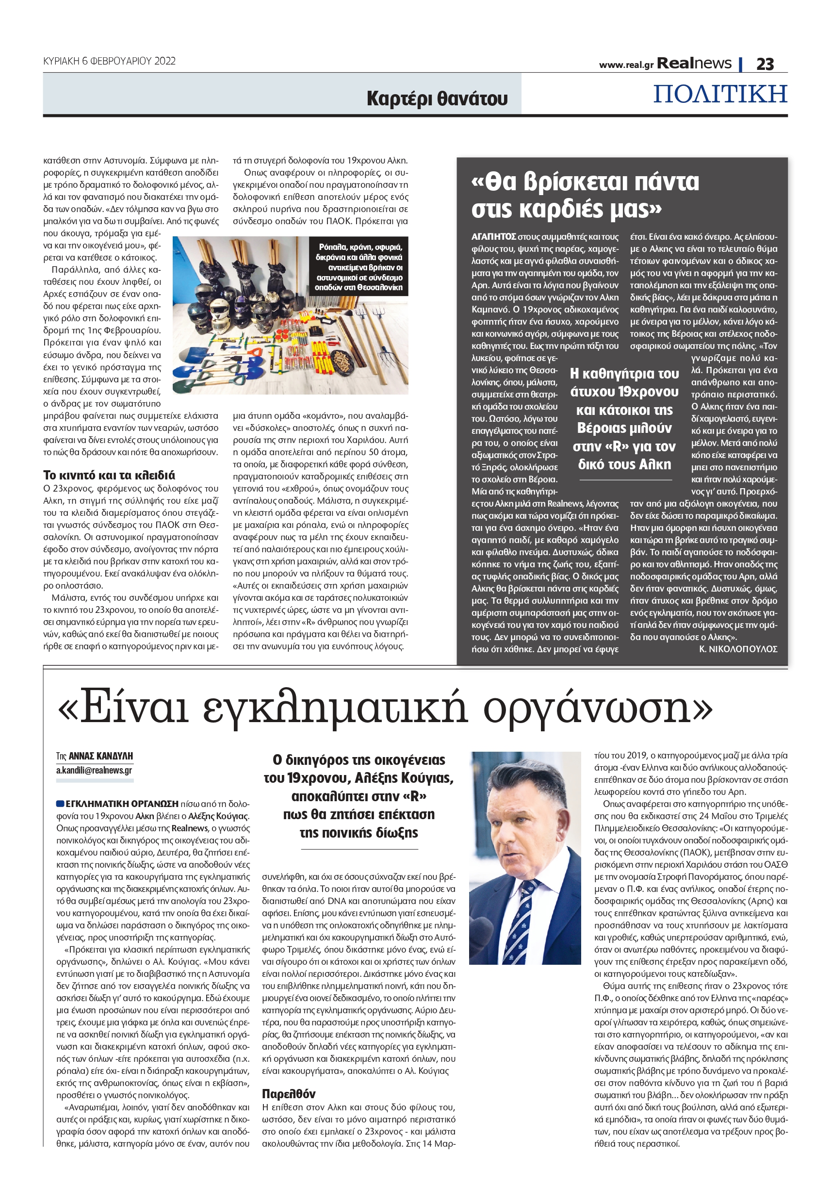 Η «μαφία» των χούλιγκαν: Οι 4 άγνωστες επιδροµές στην περιοχή του ...