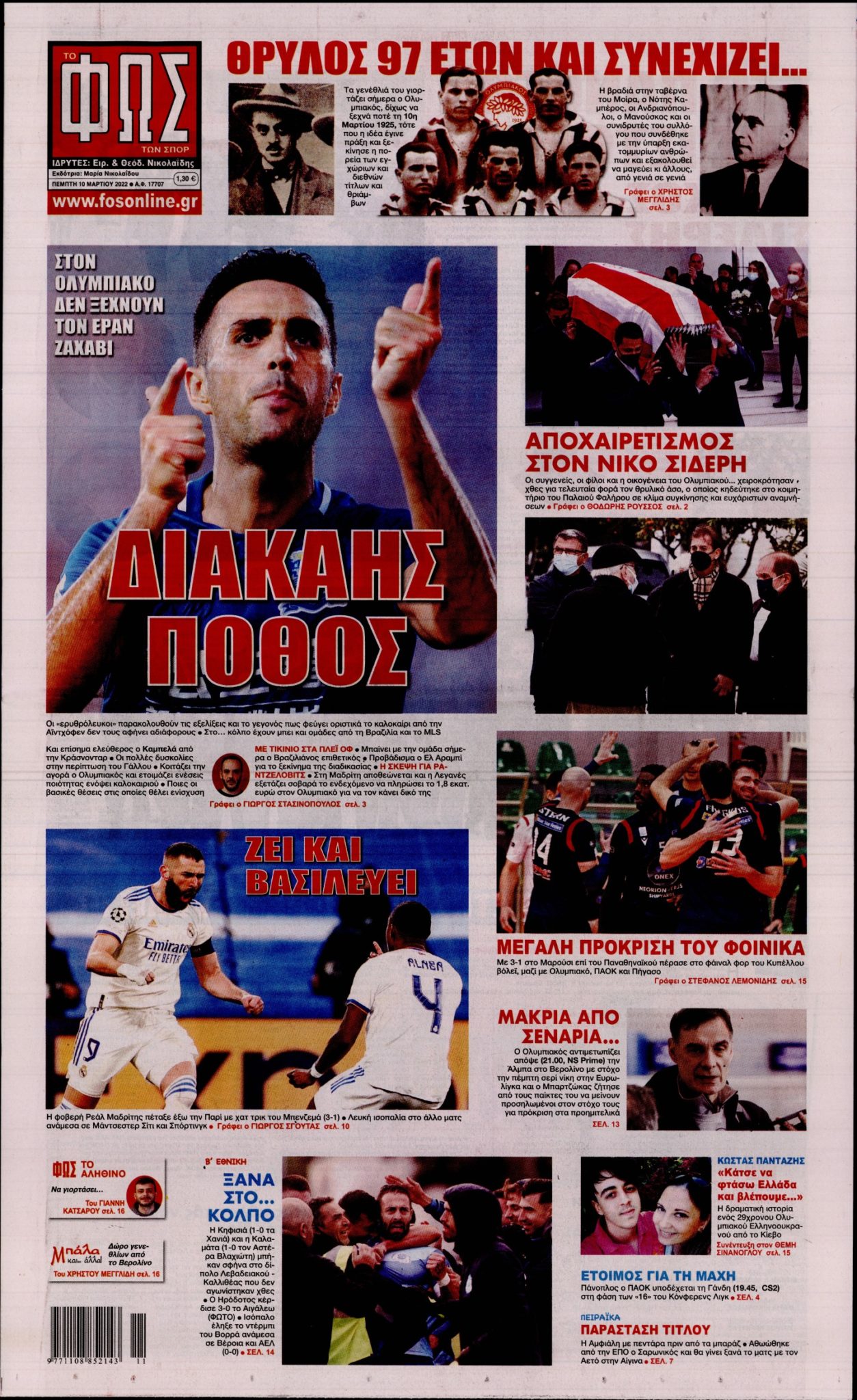 Οι αθλητικές εφημερίδες 10/3/2022