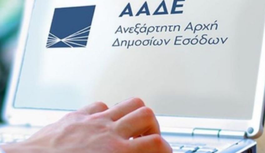 ΑΑΔΕ: Ποιες εφαρμογές διακόπτονται λόγω ενοποίησης ΔΟΥ και ποιους αφορά
