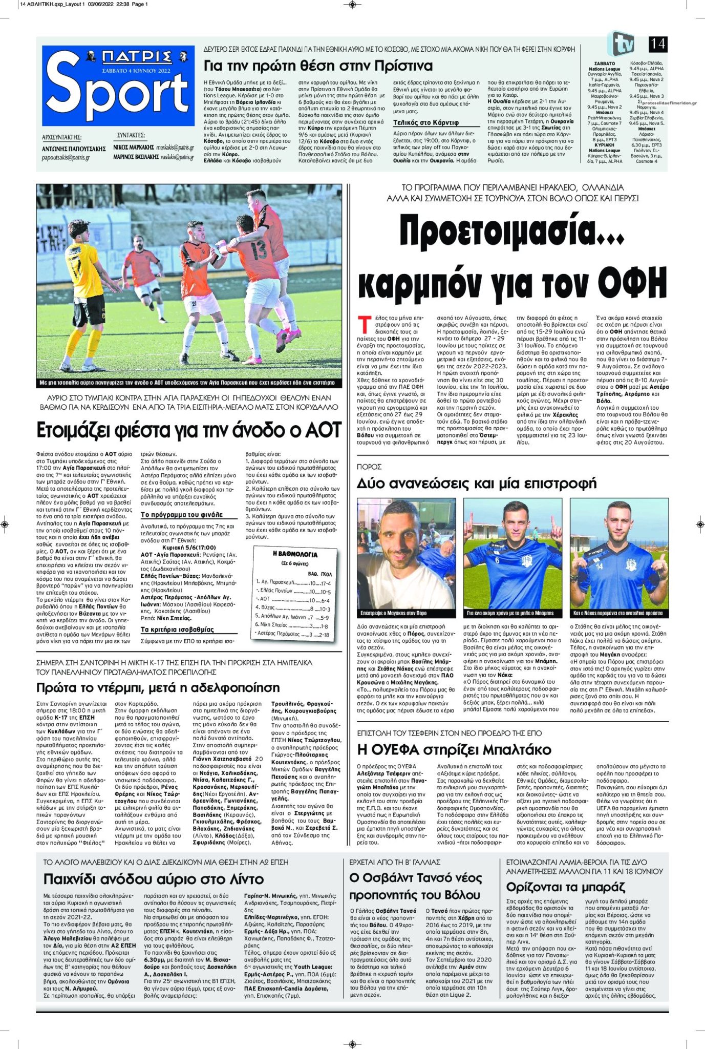 Οι αθλητικές εφημερίδες 4/6/2022
