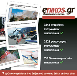 enikos.gr - Ειδήσεις, νέα και επικαιρότητα από την Ελλάδα και τον κόσμο