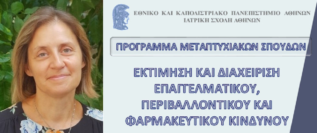 ΕΚΠΑ: «Εκτίμηση και Διαχείριση Επαγγελματικού, Περιβαλλοντικού και ...