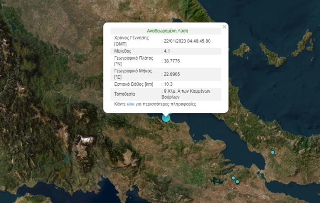 Σεισμός στα Καμένα Βούρλα: «Δεν σχετίζεται με το ρήγμα της Αταλάντης ...