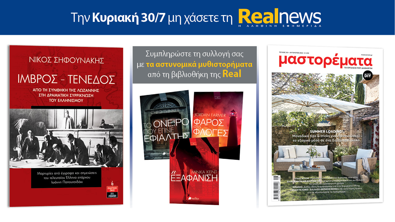 Σήμερα με τη Realnews: «Ίμβρος - Τένεδος» του Νίκου Σηφουνάκη - Μαζί ...
