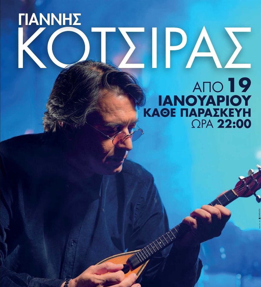 Ο Γιάννης Κότσιρας επιστρέφει στη νυχτερινή διασκέδαση και στον Σταυρό ...