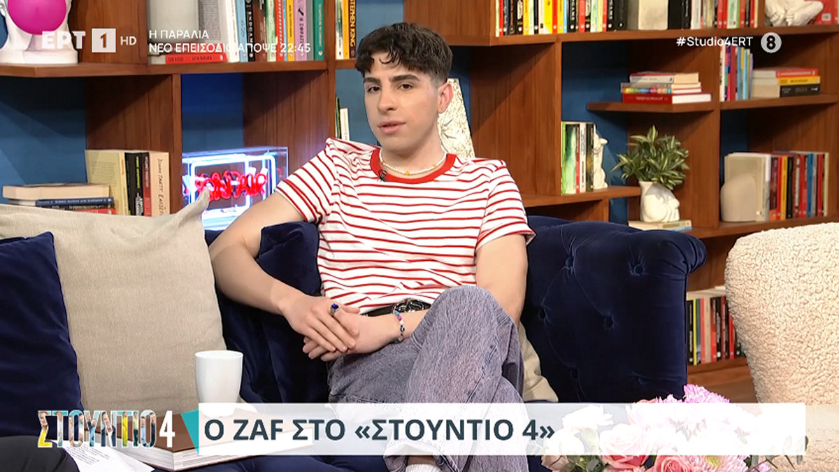 ZAF: Ο μπαμπάς μου πέθανε πριν γεννηθώ - Φρίκαρα όταν το "Πες" έφτασε ...