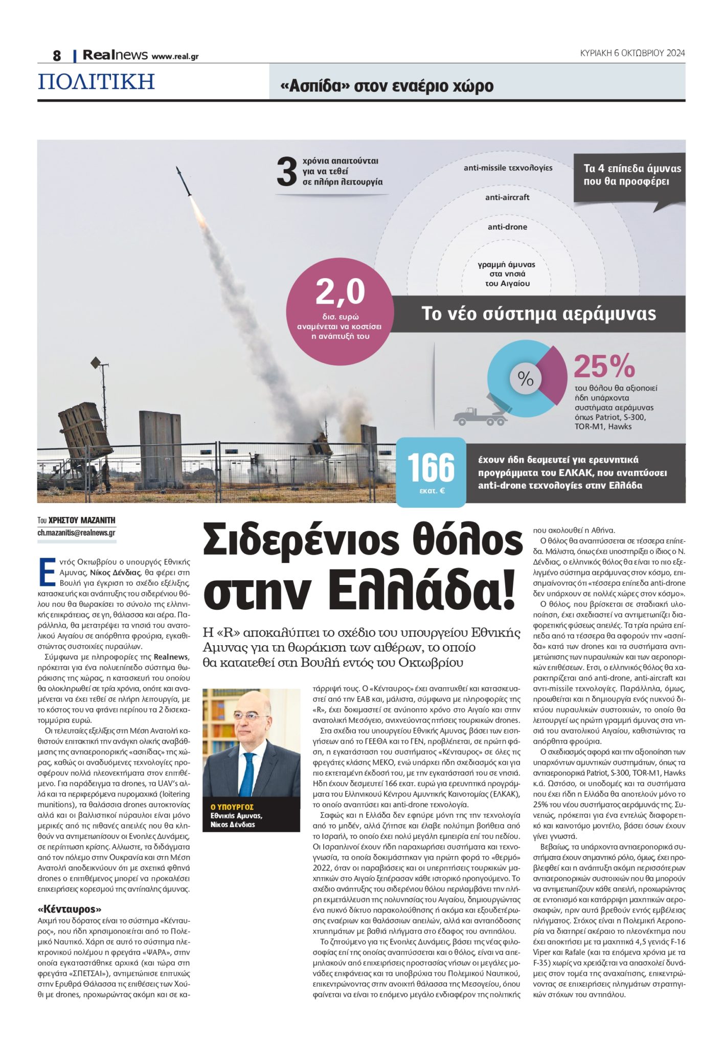 Σιδερένιος θόλος στην Ελλάδα - Πώς θα «θωρακιστεί» η χώρα από ...