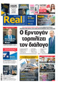 Η Realnews που κυκλοφορεί