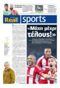 Η Realnews που κυκλοφορεί