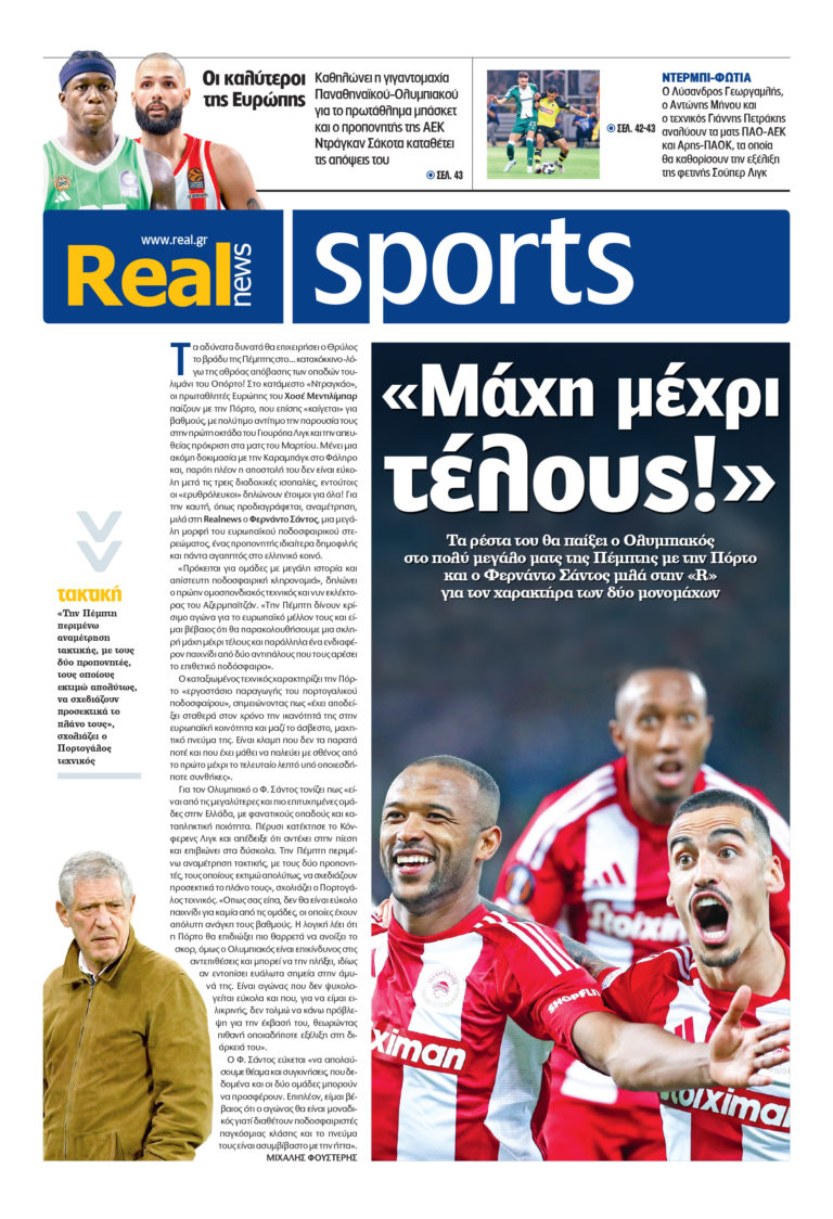Η Realnews που κυκλοφορεί