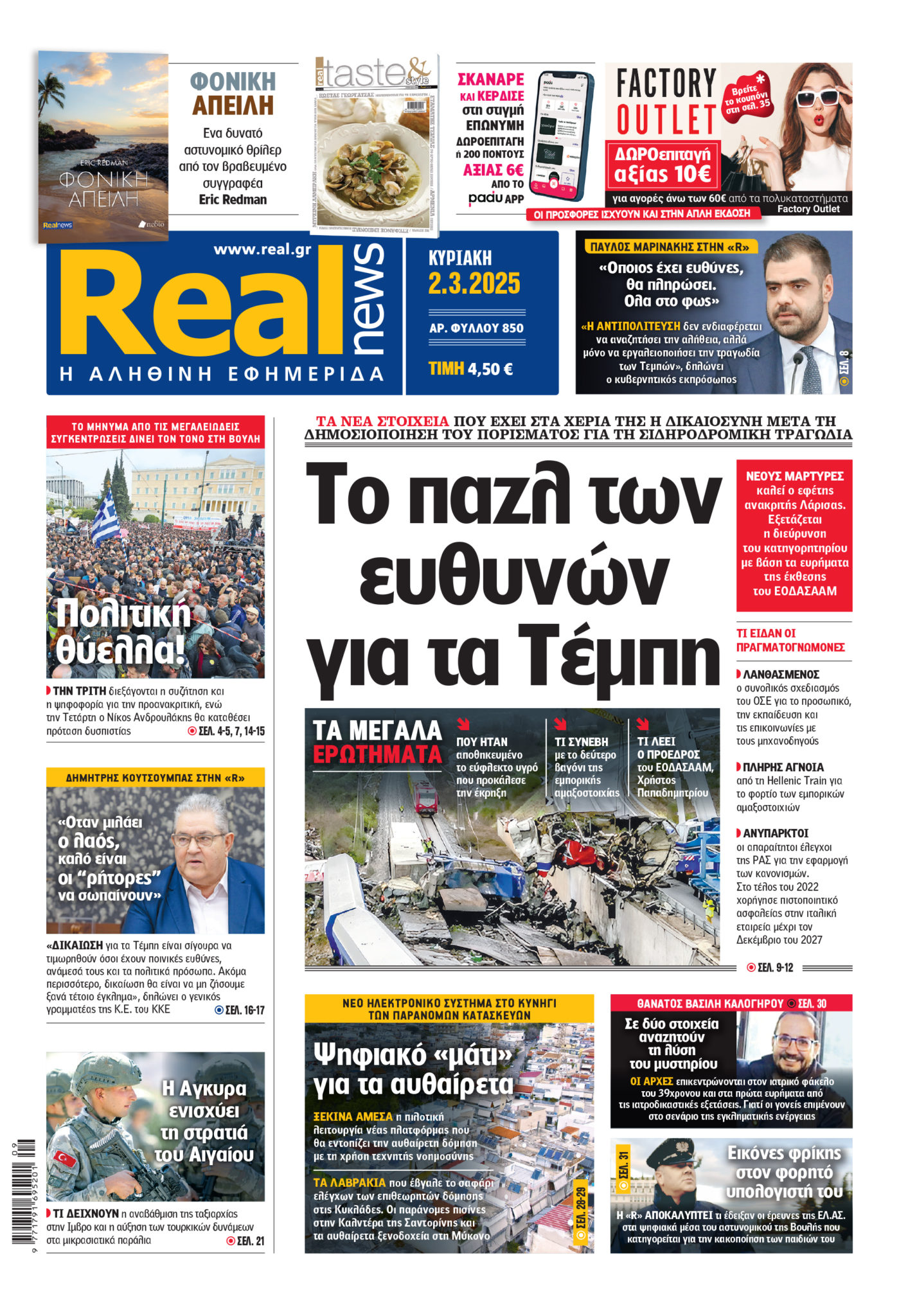 Η Realnews που κυκλοφορεί