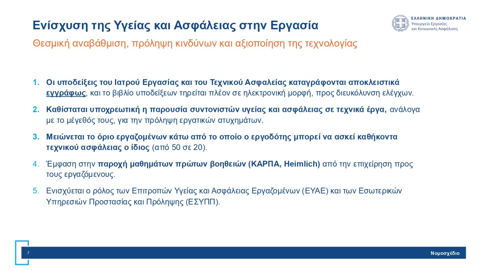 Νέο εργασιακό νομοσχέδιο: Όλα όσα αλλάζουν σε χρόνο εργασίας, υπερωρίες ...