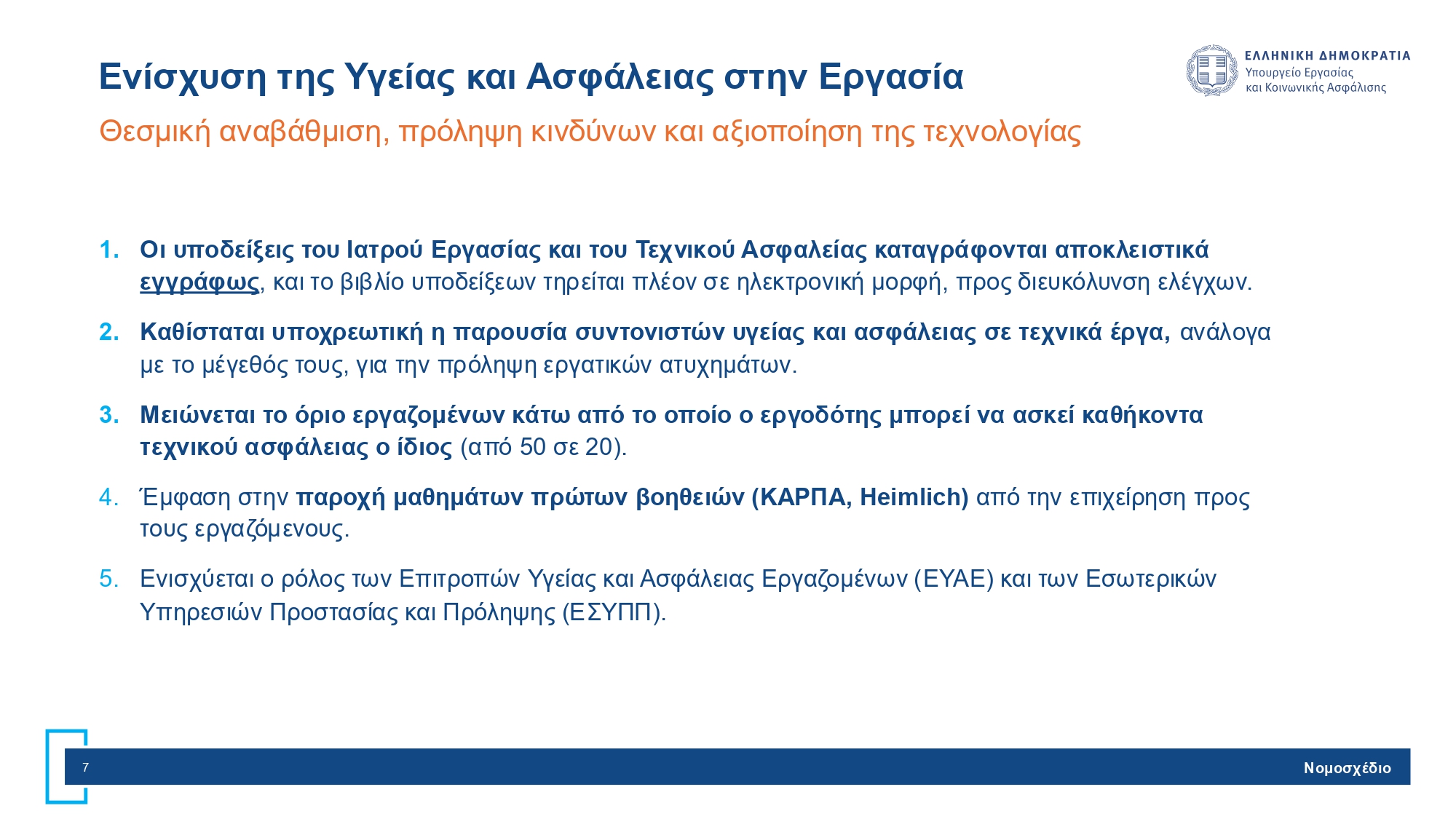 Νέο εργασιακό νομοσχέδιο: Όλα όσα αλλάζουν σε χρόνο εργασίας, υπερωρίες ...