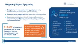 Νέο εργασιακό νομοσχέδιο: Όλα όσα αλλάζουν σε χρόνο εργασίας, υπερωρίες ...