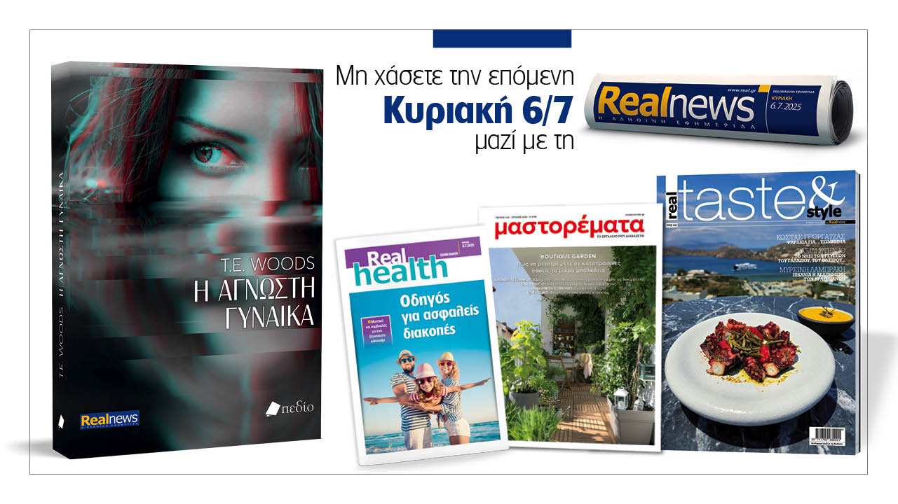 Σήμερα με τη Realnews: Η άγνωστη γυναίκα της T.E Woods - Μαζί Real ...