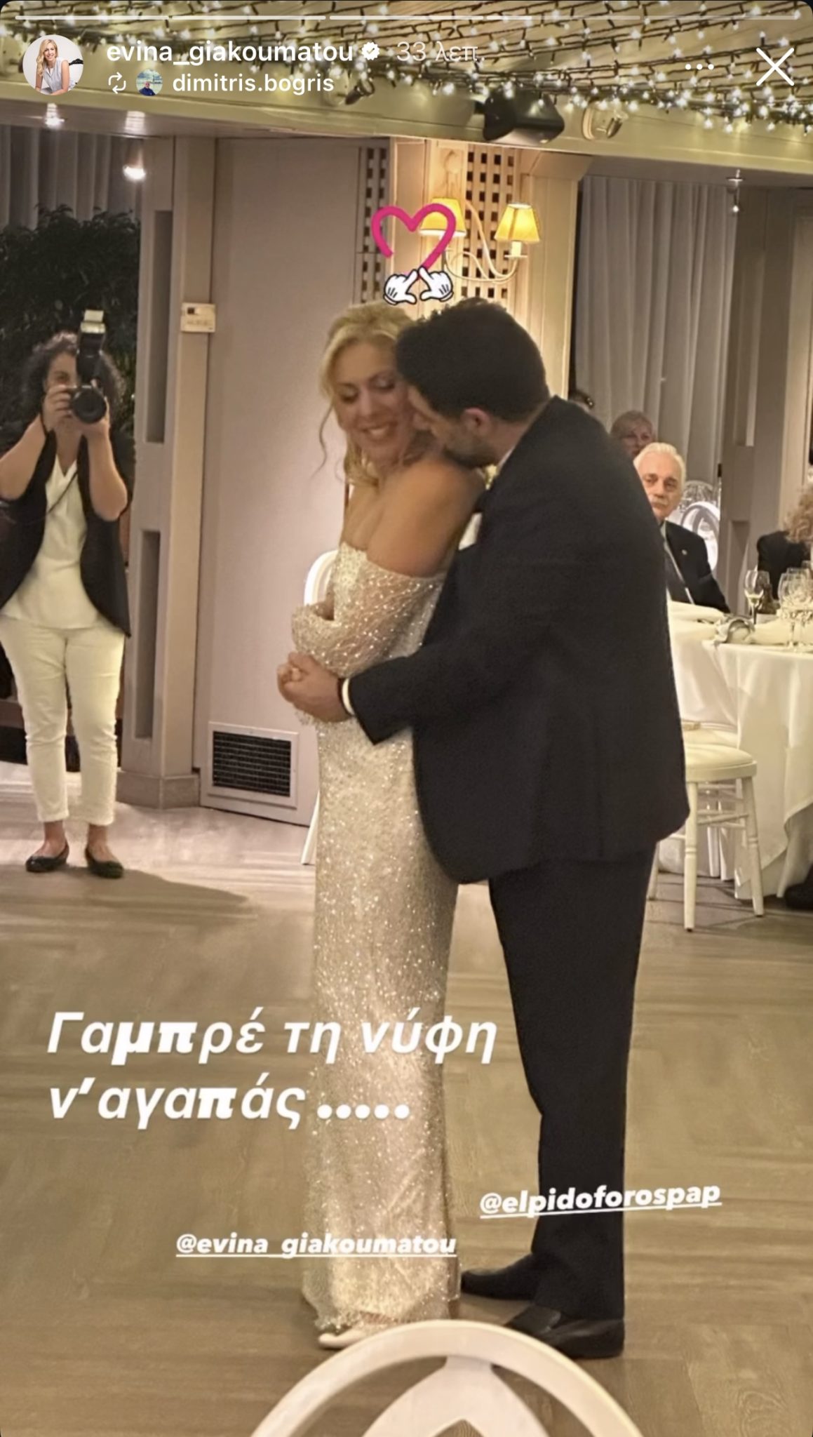 Εβίνα Γιακουμάτου - Ελπιδοφόρος Παπανικολόπουλος: Παντρεύτηκαν με ...