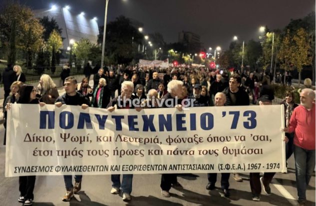 Θεσσαλονίκη: Σε εξέλιξη η πορεία για την 52η επέτειο της εξέγερσης του ...