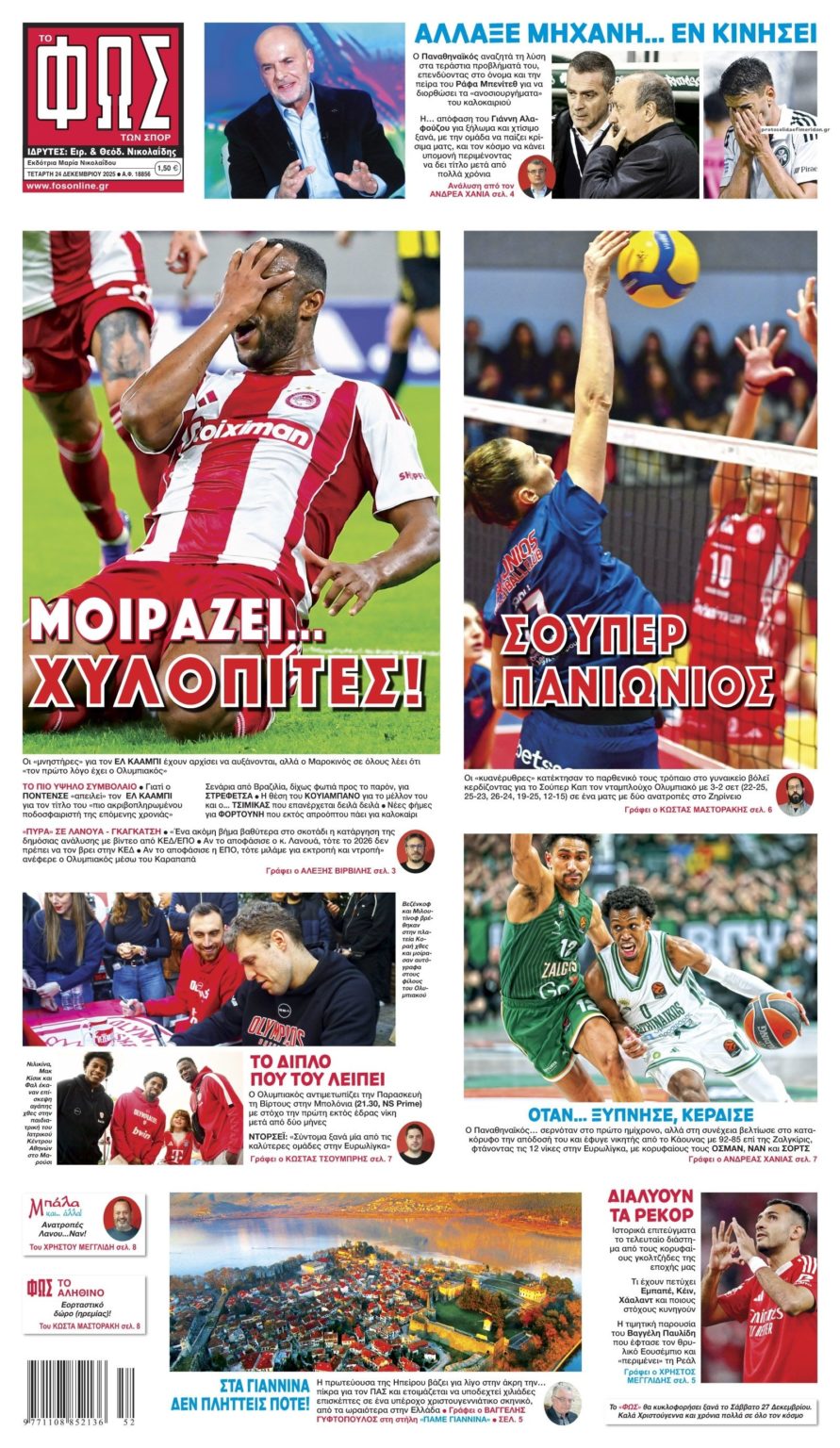 Οι αθλητικές εφημερίδες 24/12/2025