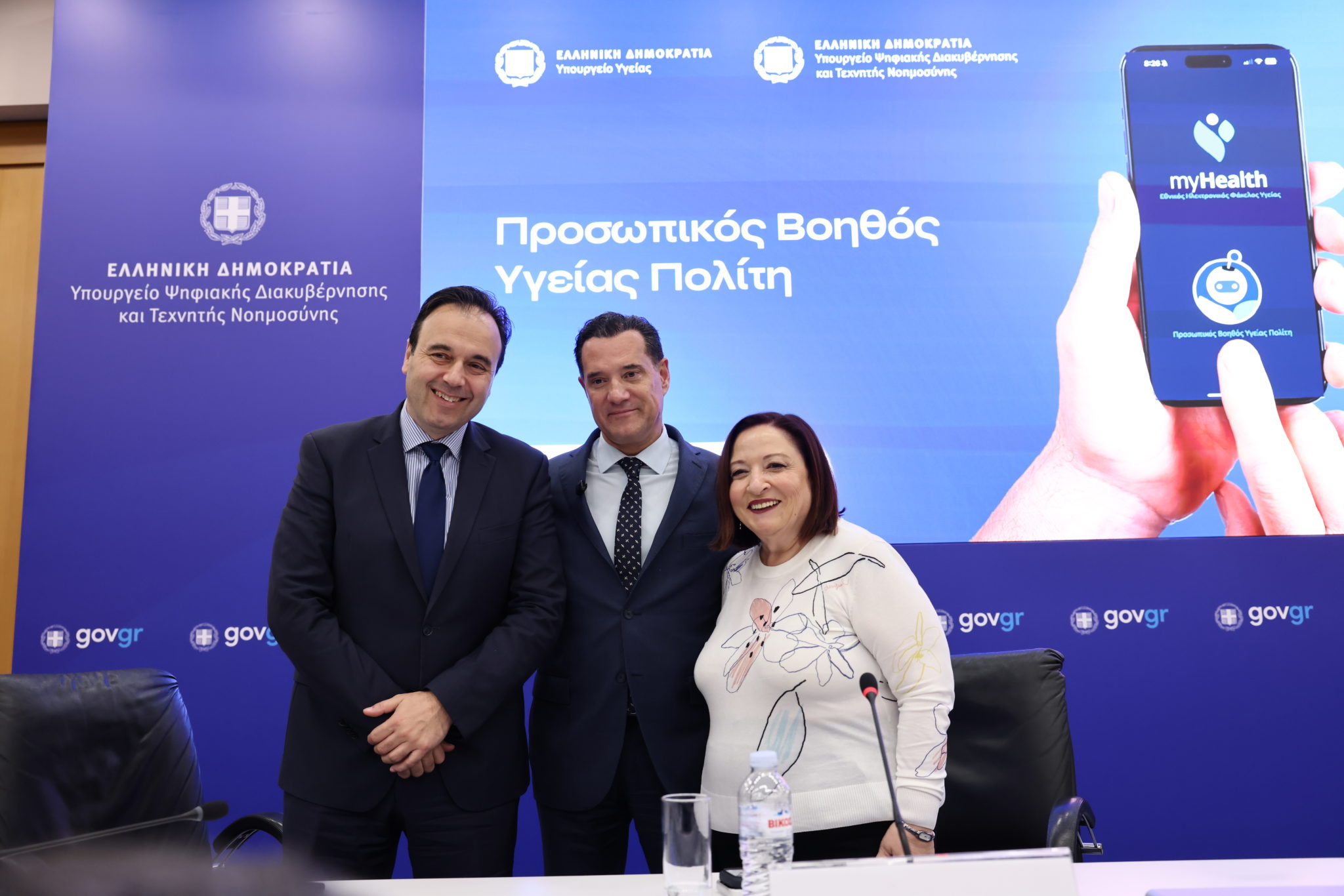 Προσωπικός Βοηθός Υγείας Πολίτη: Πώς λειτουργεί το MyHealthApp
