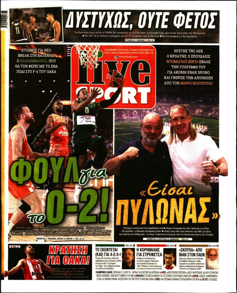 Τα αθλητικά πρωτοσέλιδα της Πέμπτης (30/4) - Sportcaster.gr