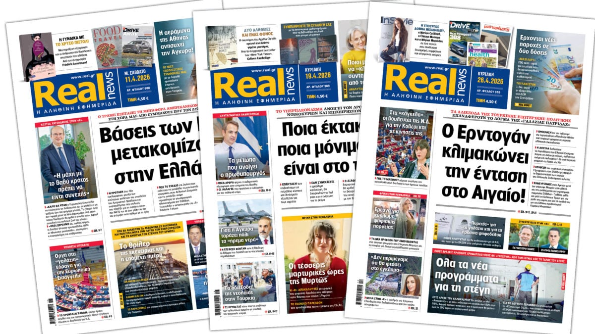 Η Realnews στο www.pressreader.com