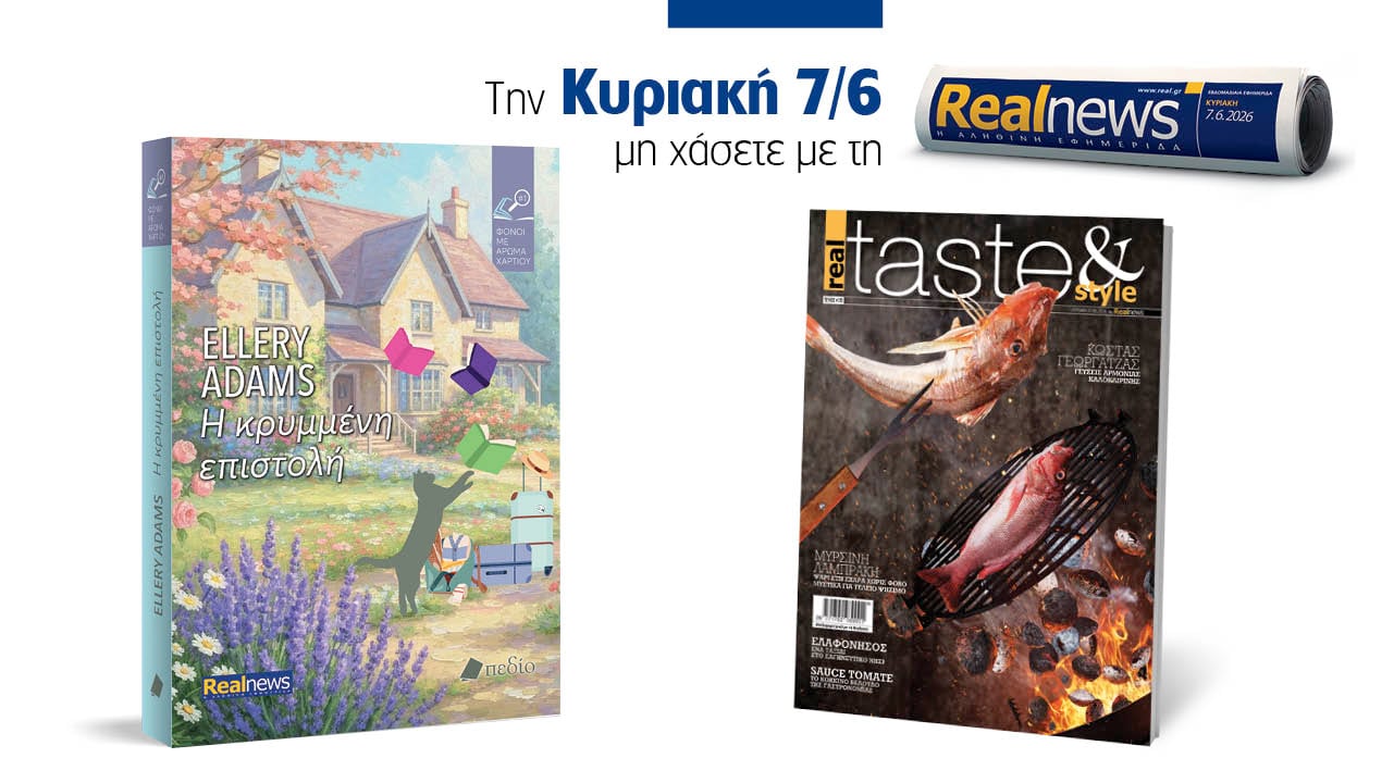 Αυτή την Κυριακή με τη Realnews: Η κρυμμένη επιστολή, της Ellery Adams ...